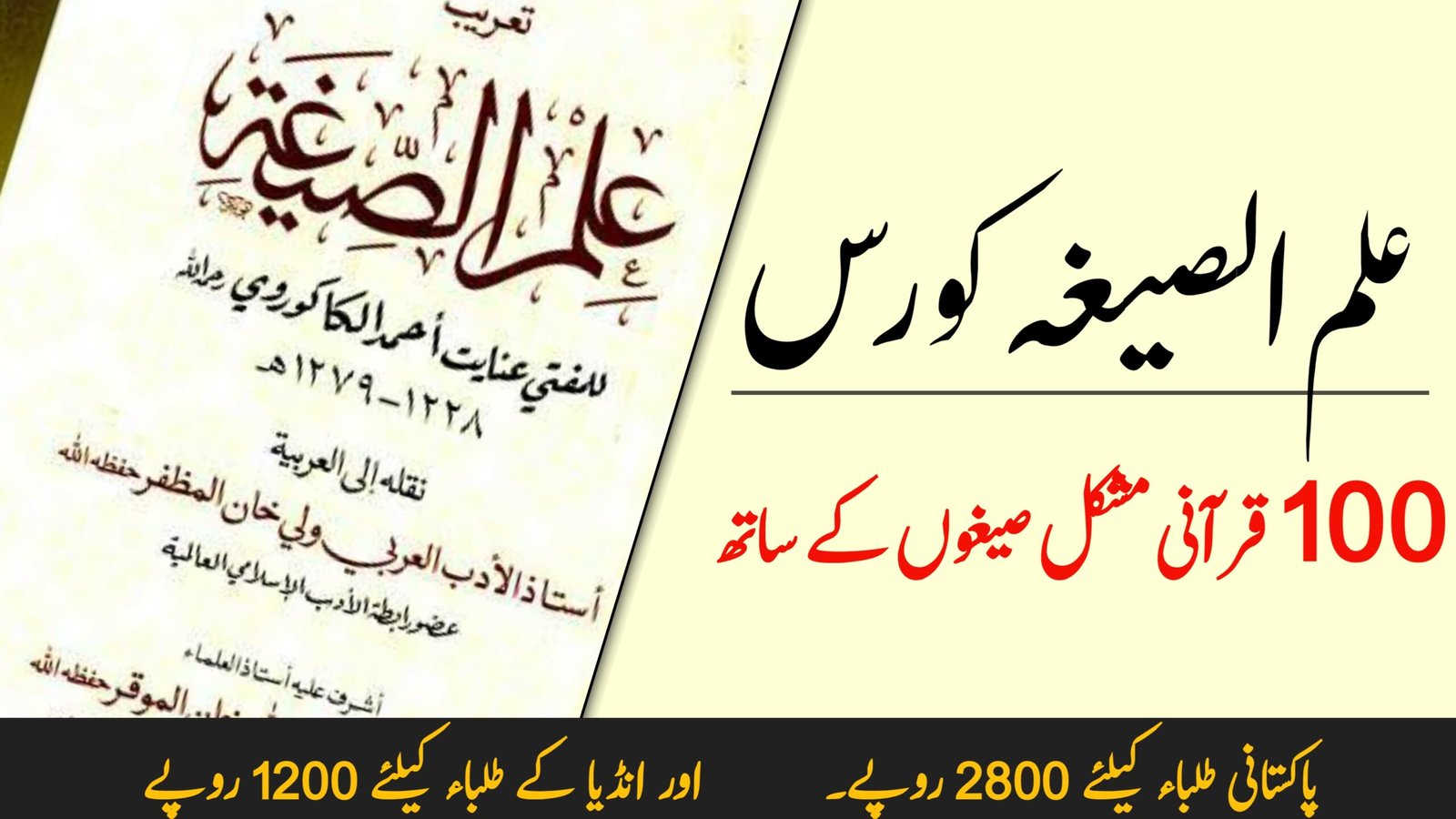 Ilm us seegha course with 100 qurani muskil seeghy | علم الصیغہ کورس ...